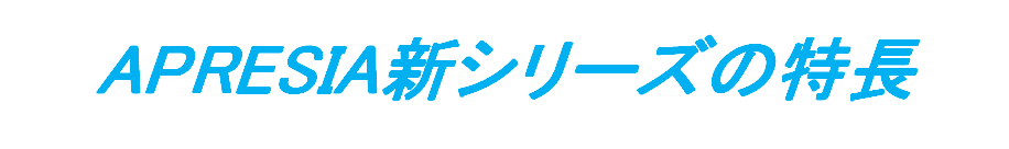 4,900円～の低価格スイッチングハブ ApresiaLightGCシリーズ｜ソリューション｜APRESIA